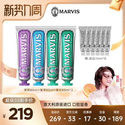 【曹颖直播间】Marvis玛尔仕薄荷牙膏85ml*4支清洁口腔意大利进口
