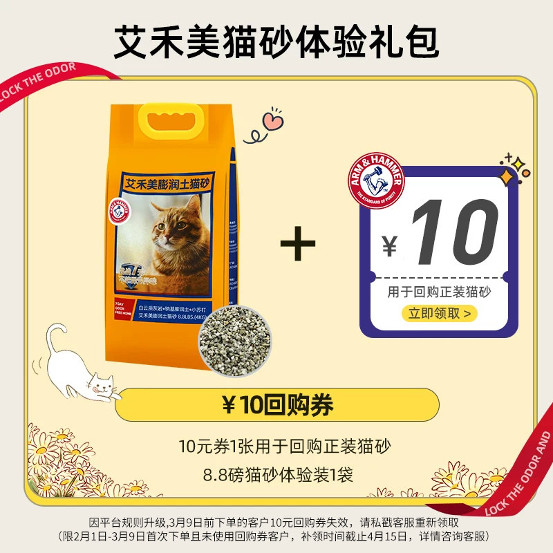 【体验礼包】回购券1张赠铁锤猫砂艾禾美膨润土猫砂体验装4kg