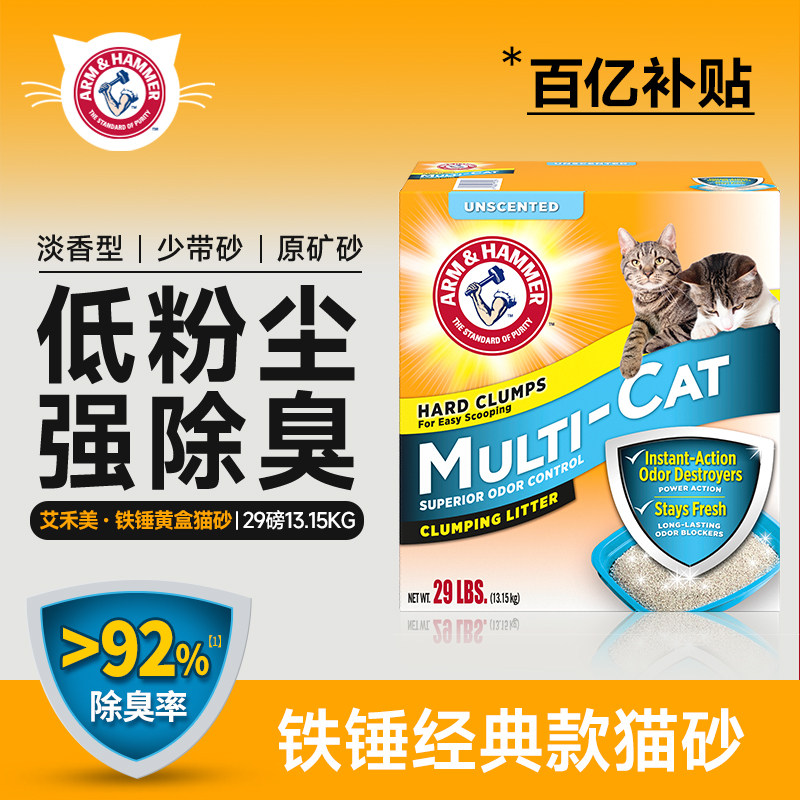【百亿补贴】新品艾禾美黄盒铁锤猫砂矿砂强除臭不易带砂低尘淡香