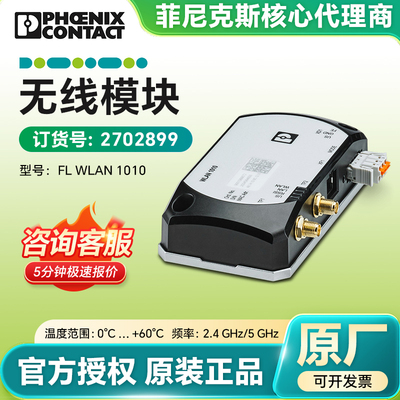 菲尼克斯工业级无线模块AP路由 FL WLAN 1010-2702899