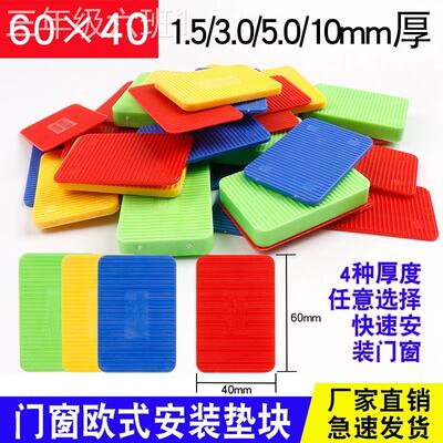 通用型家用门窗框专7安装垫块片60 垫*40540 用100**50断桥铝门窗