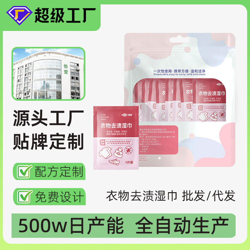 现货衣物去渍湿巾一次性便携羽绒服小白鞋温和清洁去污去渍湿巾纸
