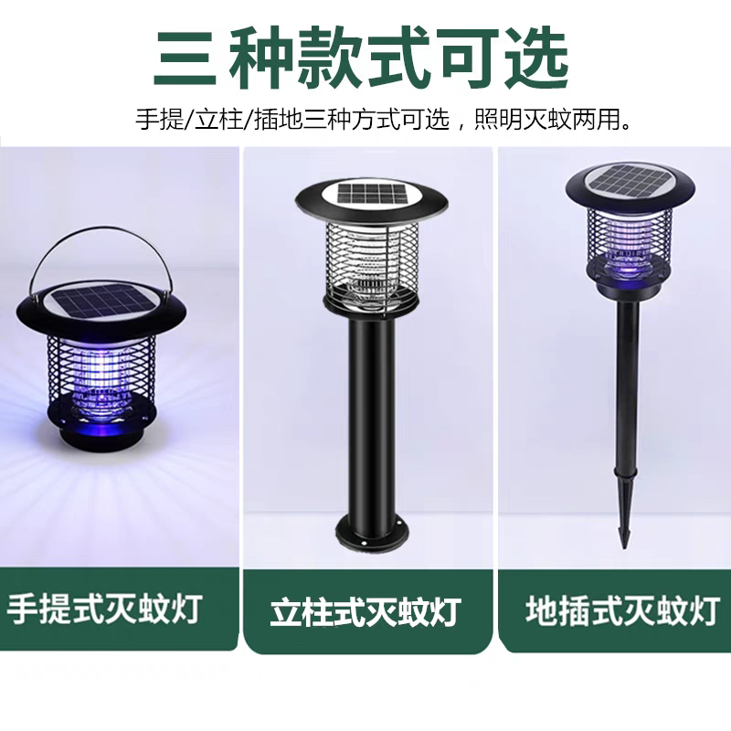 太阳能户外防水家用庭院灯灭蚊灯吸蚊机灭蝇灯灯灭蝇驱蚊蚊神器灭