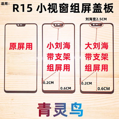 适用R15小视窗盖板国产屏组装屏