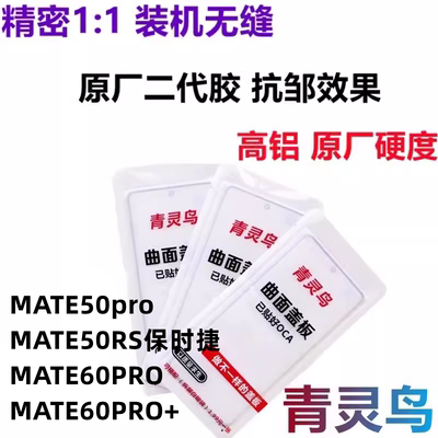 适用mate50promate60pro+盖板