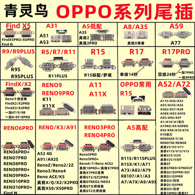 oppo接口尾插青灵鸟尾插