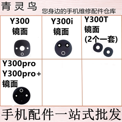 适用VIVO Y300 Y300i Y300T PRO PRO+ 后置摄像头玻璃镜面镜片