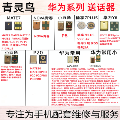 适用华为荣耀畅玩畅享麦芒 MATE NOVA9 8 7 6 5 4 3 2 10 送话器