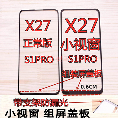 适用VIX27S1PRO小视盖板