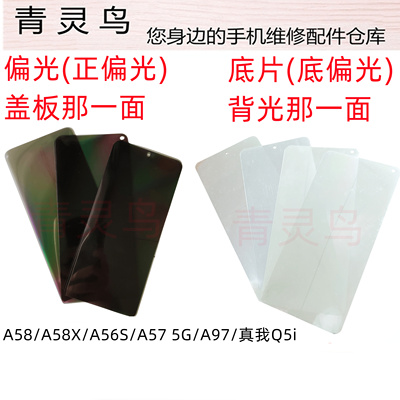 OPPOA575G偏光银底色片