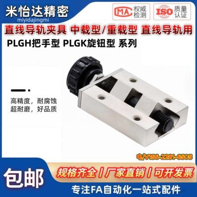上隆直线导轨夹具钳制器固定夹PLGK/PLGH-24/28/30/33/36/42 镀镍