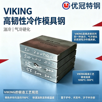 VIKING模具钢材料LG DC53钢板淬火料8566模具钢SKD11板材加工定制