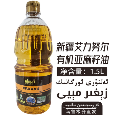 alnur新疆胡麻籽油健康油