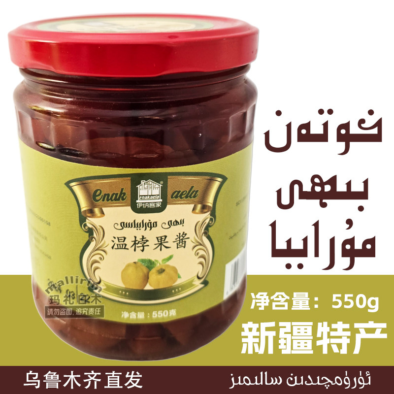 和田 温桲果酱 木瓜酱 伊纳客家 550克 Inak Aila Biya Biyi Bihi