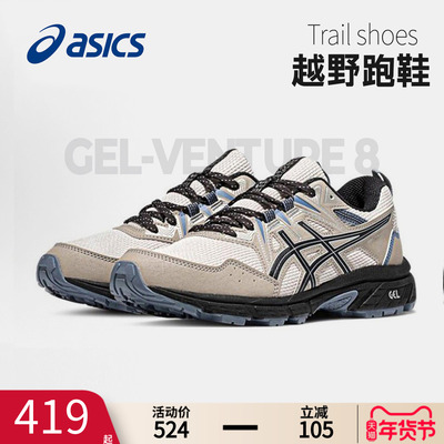 ASICS亚瑟士GEL-VENTURE8跑鞋女