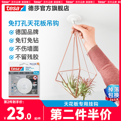 tesa德莎无痕天花板挂钩吊顶屋顶墙上免打孔悬挂风铃吊钩粘钩吊饰