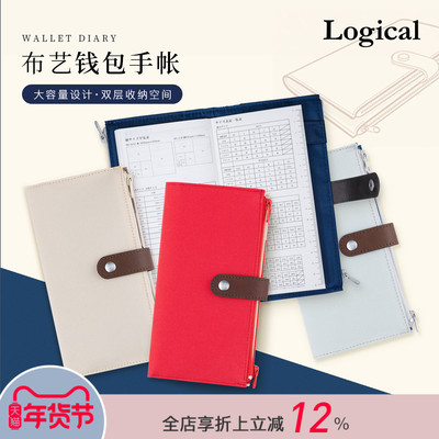 【2026年】Logical逻辑布艺收纳包功能封皮周计划手帐B6变型上质纸日程管理记事本笔记本白领文艺青年