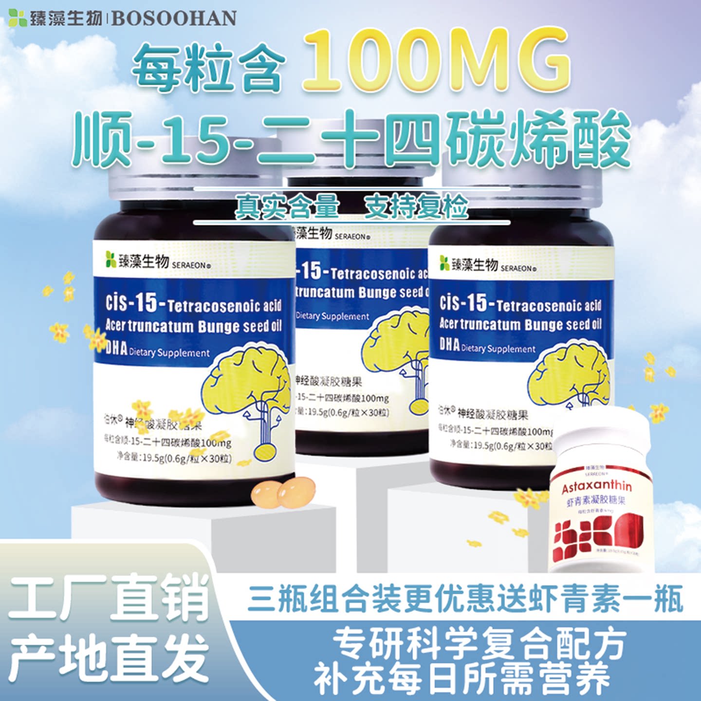臻藻伯休高含量神经酸PS磷脂酰丝氨酸神经酸软胶囊三瓶组合装