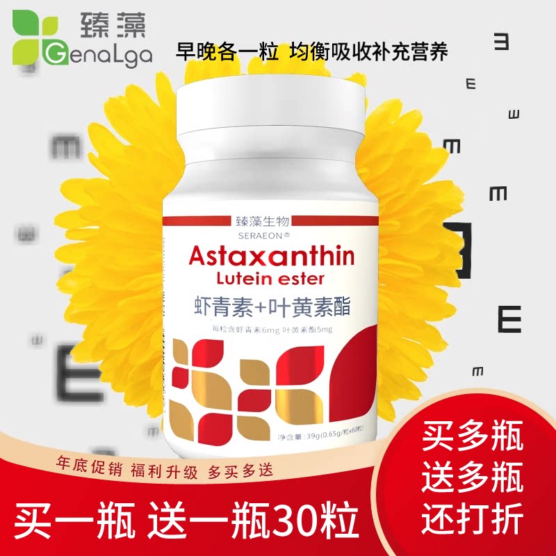 雨生红球藻虾青素叶黄素酯凝胶成人叶黄素胶囊