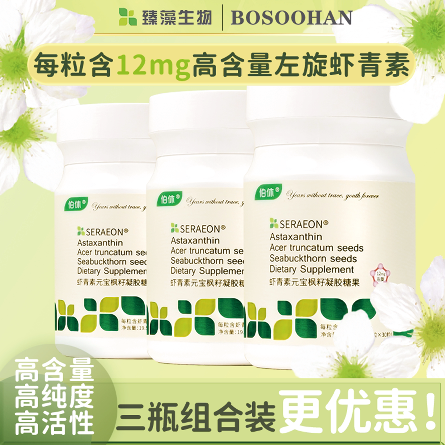 12mg高含量左旋虾青素云南雨生红球藻拍一发四直播闪降钜惠