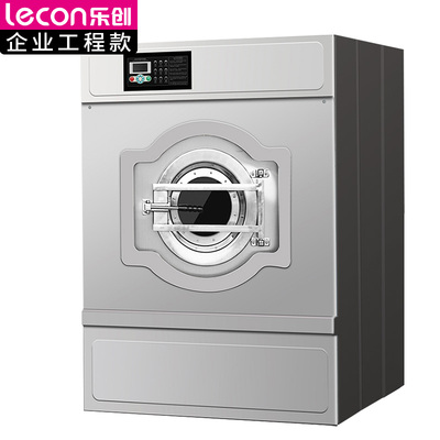 乐创商用工业洗衣机 30KG大容量洗脱一体机 LC-J-XGQ30