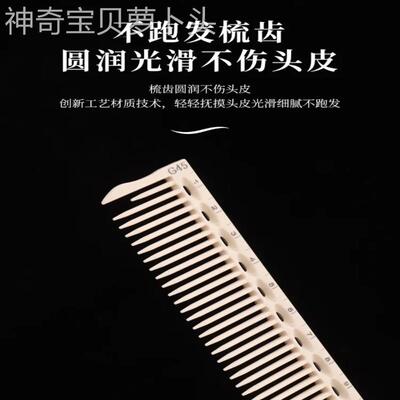 钢夫理剪发梳子用发型发师专用美刻度梳尖尾梳发店平ISB头两梳超