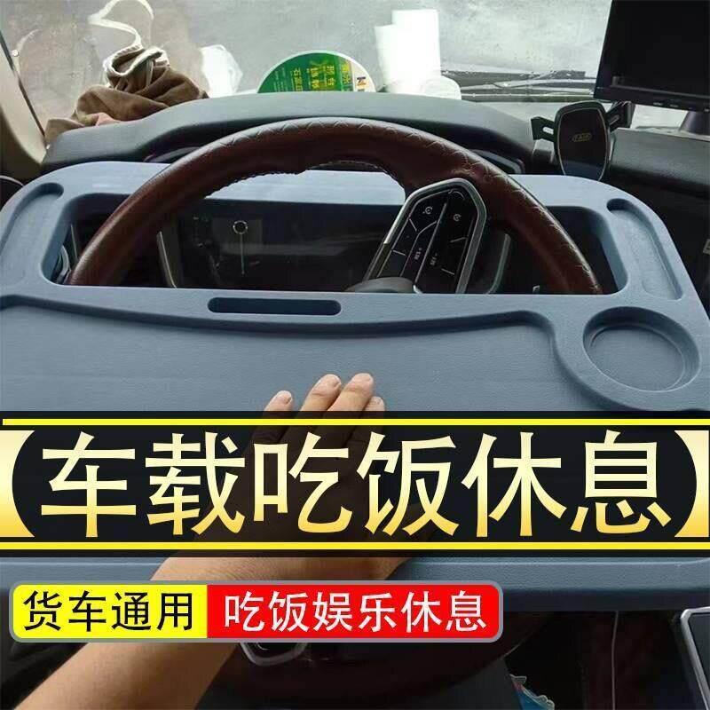 大货车方向盘桌板吃饭娱乐车用可携式多功能方向盘加厚桌板小桌面