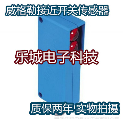 威格勒电感式传感器LN40PA3 接近开关 质保两年 实物拍摄