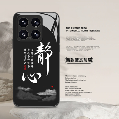 静心手机壳适用小米14书
