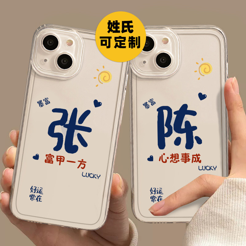 姓氏定制手机壳适用于苹果13情侣简约iphone14promax全包12镜头11男女plus新款x高级感xr透明14pro防摔保护套