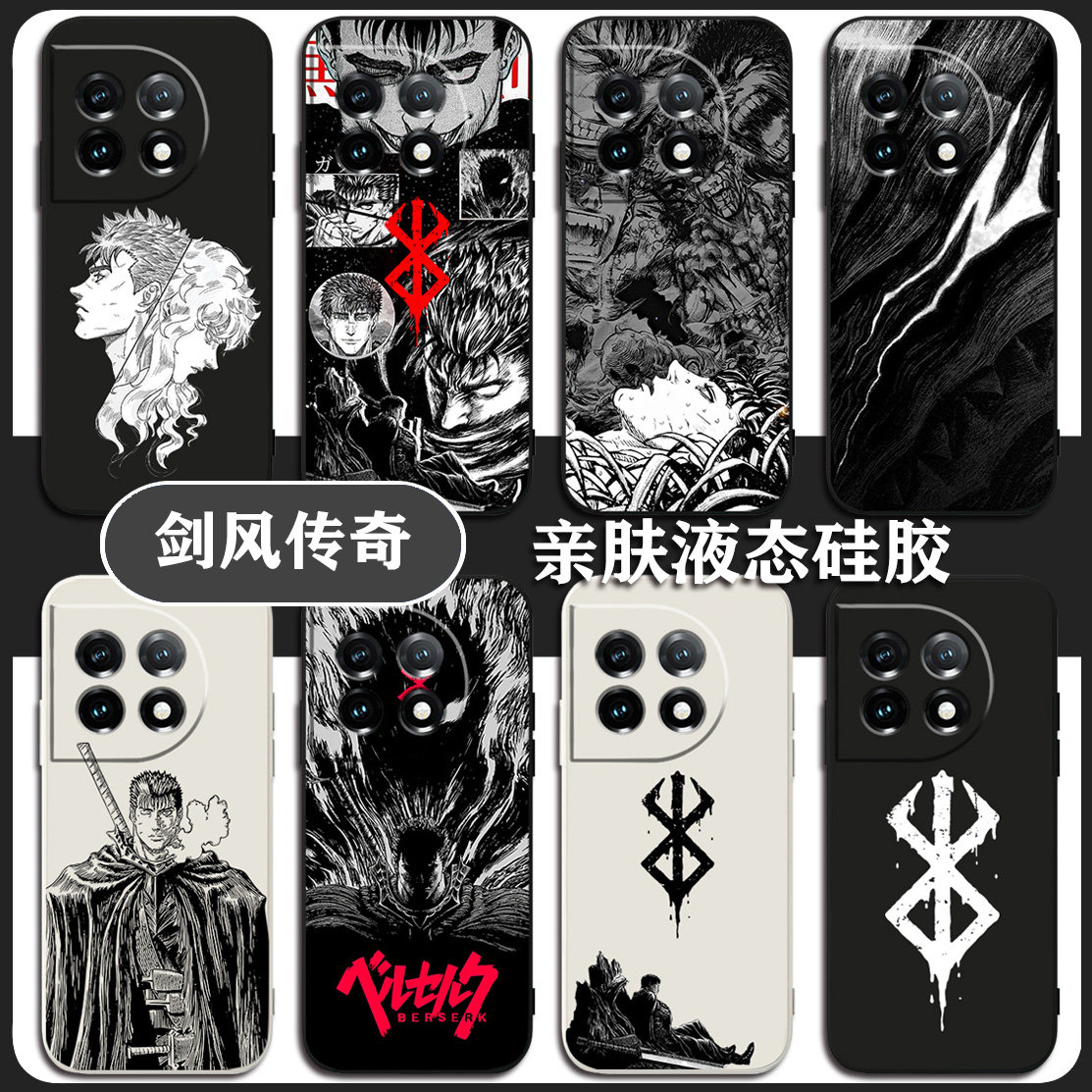 Berserk剑风传奇手机壳适用于一加13/12/11/10/8液态pro硅胶1+ACE2V防摔ACE竞速版ACE3 V保护套9RT定制5 pro