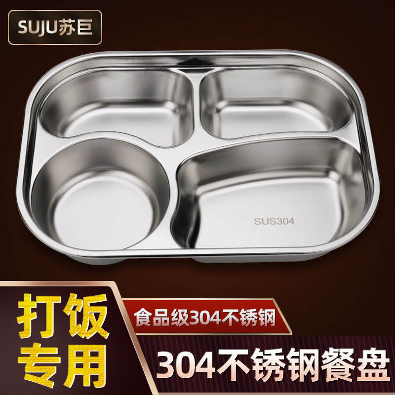 304不锈钢餐盘幼儿园儿童餐具学生饭盒食堂分格快餐盘四五格带盖