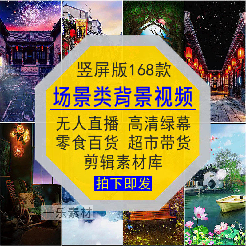 竖屏版场景类背景短视频无人直播高清带货超市零食百货绿幕素材库