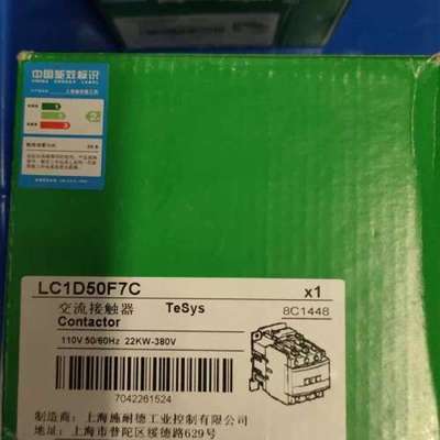 交流接触器 LC1D50F7C 110V 22KW 380V