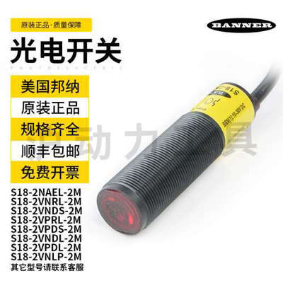 美国邦纳光电开关S18-2VPRL-2M S18-2NAEL-2M S18-2VNRL-2M对射