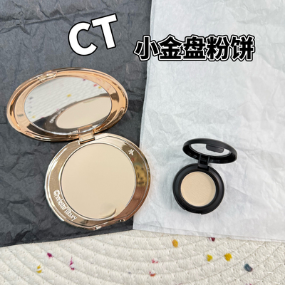 Charlottr Tilbury/CT小金盘蜜粉饼小样控油01fair/0瓷光白试色