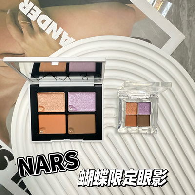 2025新品！NARS蝴蝶效应限定四色眼影#SAKURA春日野樱试色小样