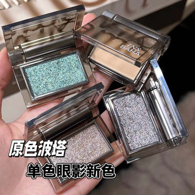 INSBAHA原色波塔野焰单色眼影小样珠光细闪哑光泥绒废土风F03试色