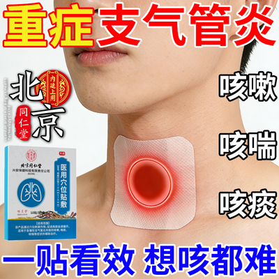 化痰止咳贴支气管炎咳嗽咳喘男女通用远红外磁疗穴位贴哮喘祛痰贴