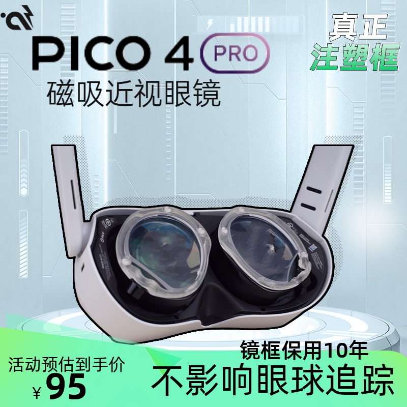 【pico 4】价格_图片_淘宝天猫pico 4优惠商品大全-虎窝淘