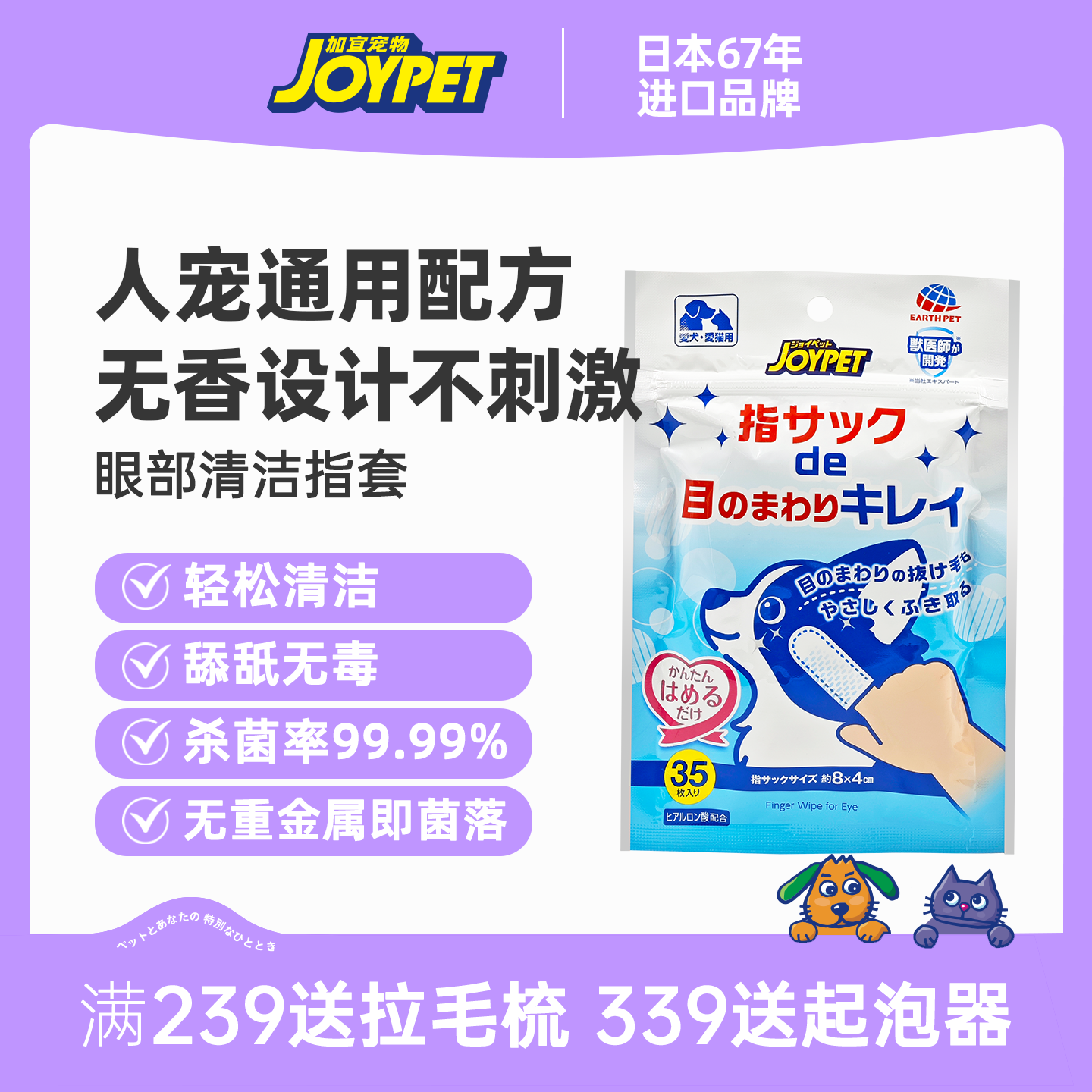 joypet加宜宠物专用眼部清洁指套去泪痕猫狗通用狗狗猫咪专用湿巾