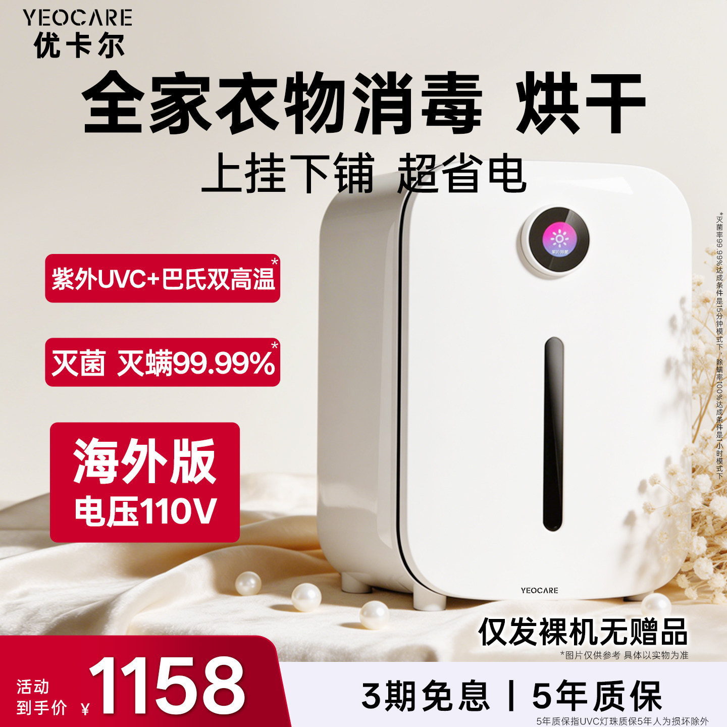 【海外版】yeocare优卡尔内裤消毒杀菌机内衣烘干柜贴身衣物