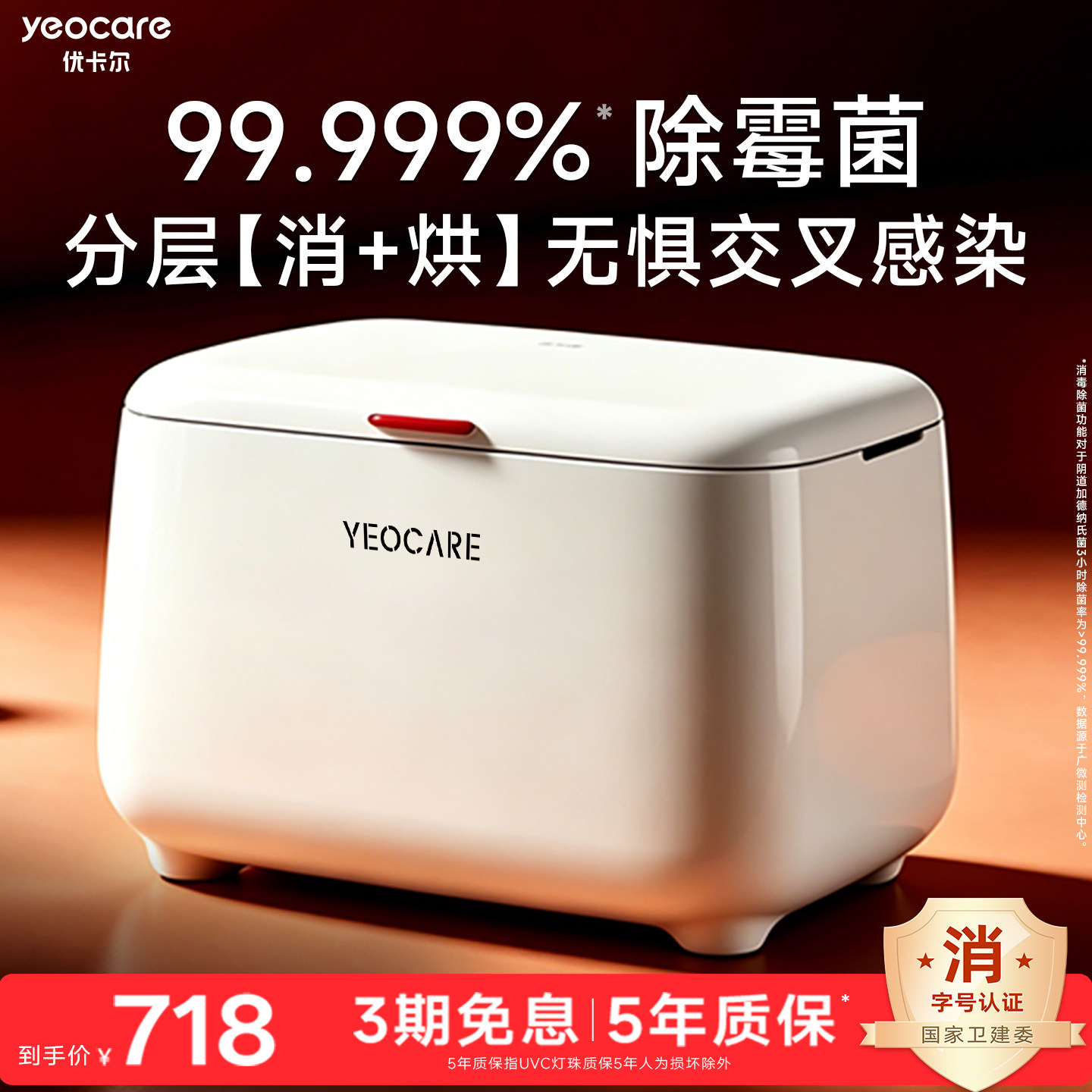 yeocare优卡尔内衣裤消毒杀菌机内衣多功能烘干消毒盒衣物消毒柜
