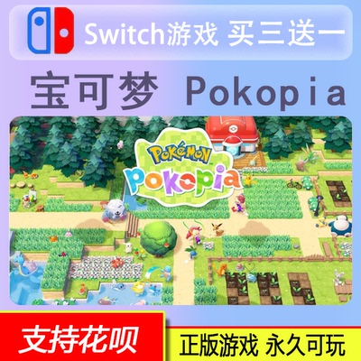 宝可梦Pokopia switch2游戏中文数字下载版买三送一switch2数字版