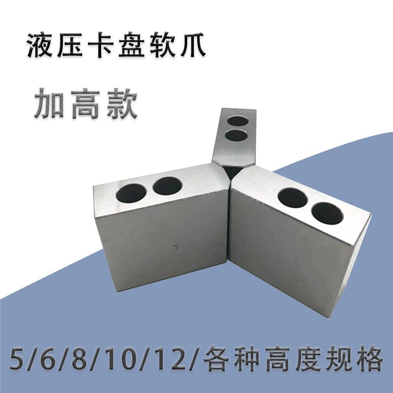 液压卡爪软爪卡盘三爪夹盘台湾油压生爪硬爪加高厚5 6 8 10 12寸