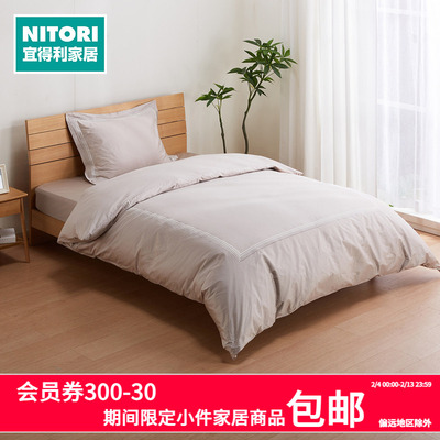 NITORI宜得利家居全棉被套被单