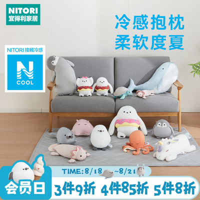 NITORI宜得利家居夏季凉感抱枕
