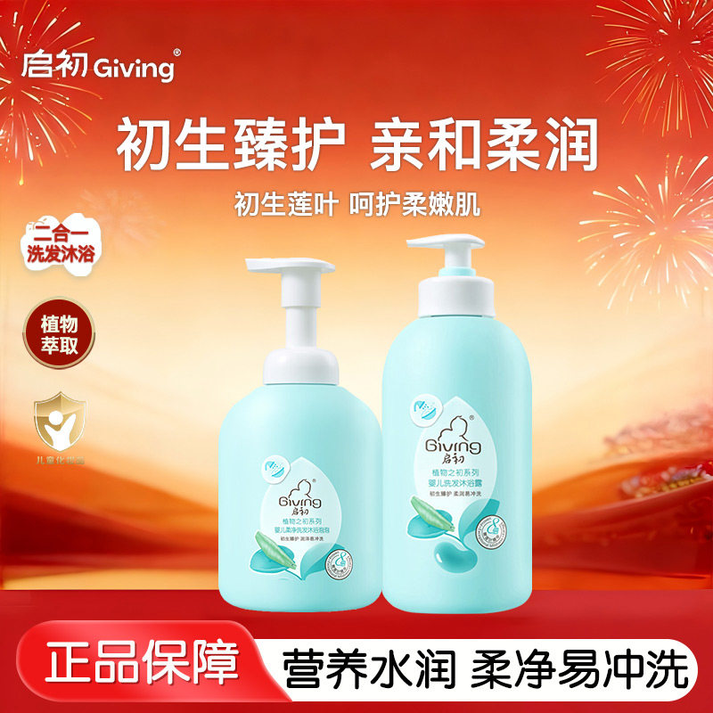 启初婴儿洗发沐浴二合一泡泡新生儿童洗护沐浴露宝宝洗发水