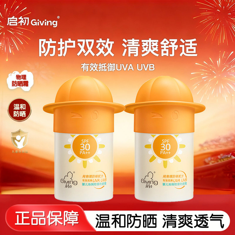 启初婴儿沁润物理防晒霜宝宝专用隔离紫外线儿童防晒乳