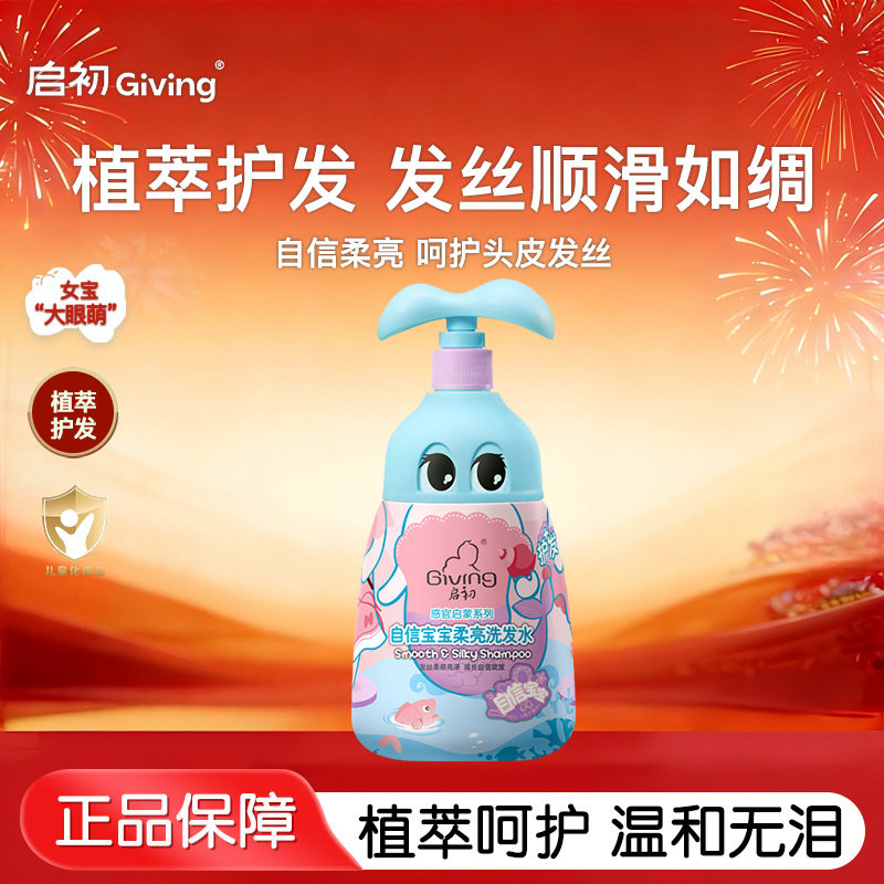 启初自信洗发水一580ml儿童洗发水女孩水氨基酸温和